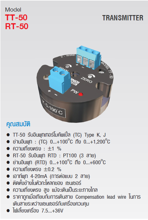 เครื่องแปลงสัญญาณอุณหภูมิ SANGI รุ่น RT-50 :RTD Transmitter - SCMA ผู้นำด้านเครื่องมือวัด-ทดสอบ ...