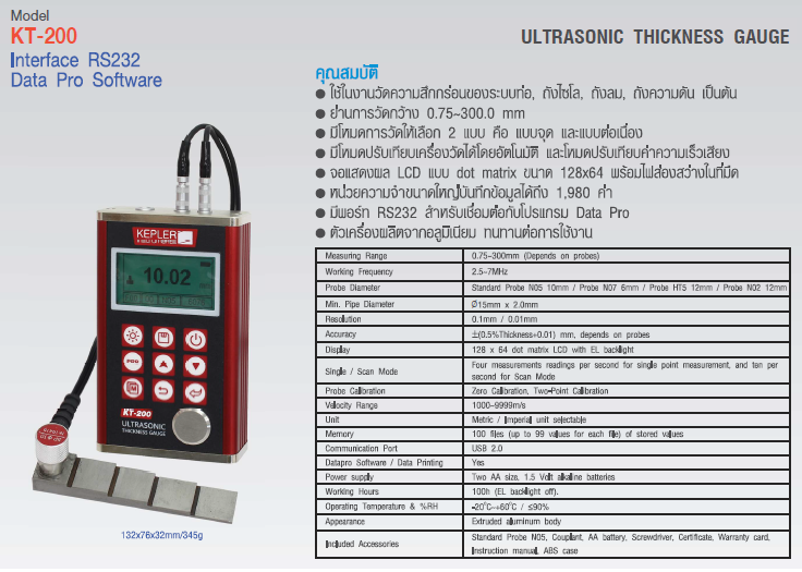 เครื่องวัดความหนาของวัตถุด้วยคลื่นอุลตร้าโซนิค (Ultrasonic Thickness Gauge) แบรนด์ KEPLER รุ่น ...
